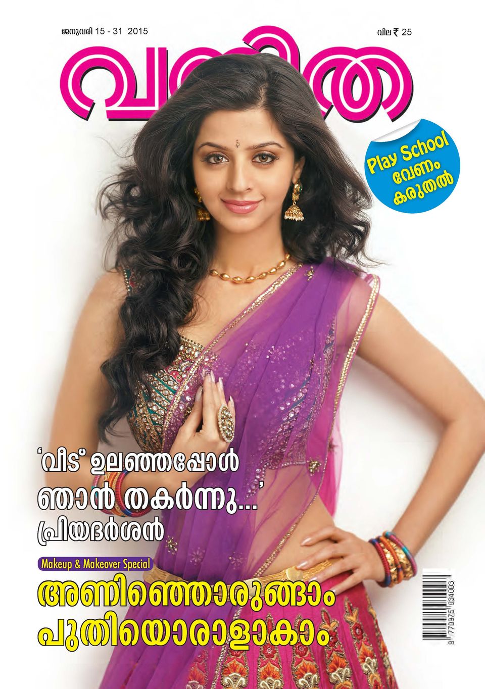 Vanitha-January 15, 2015 Magazine - Get your Digital Subscription