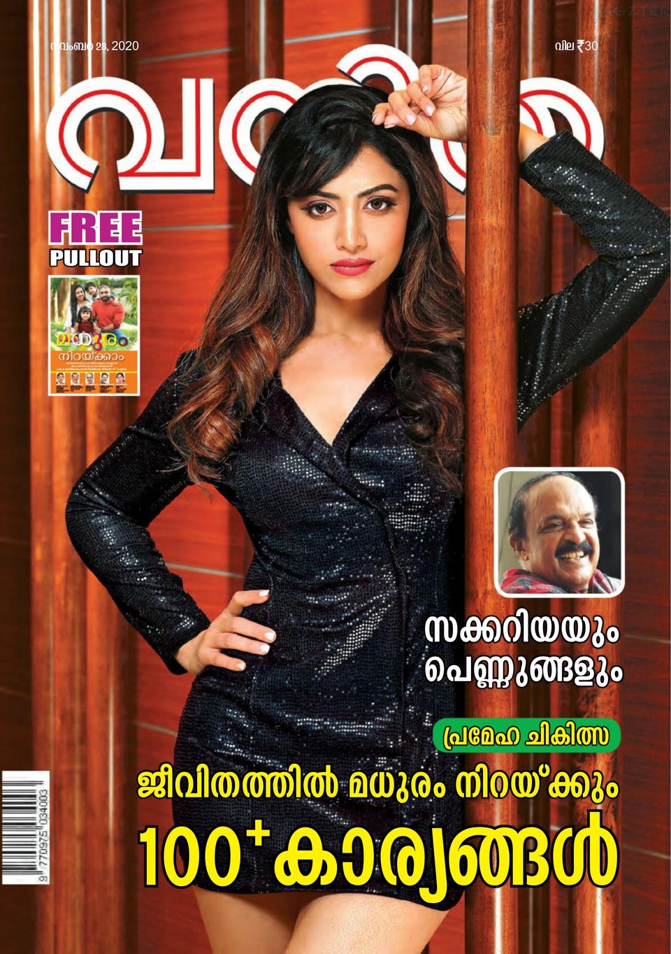 Get digital access to Vanitha - November 28, 2020 issue | Magzter.com