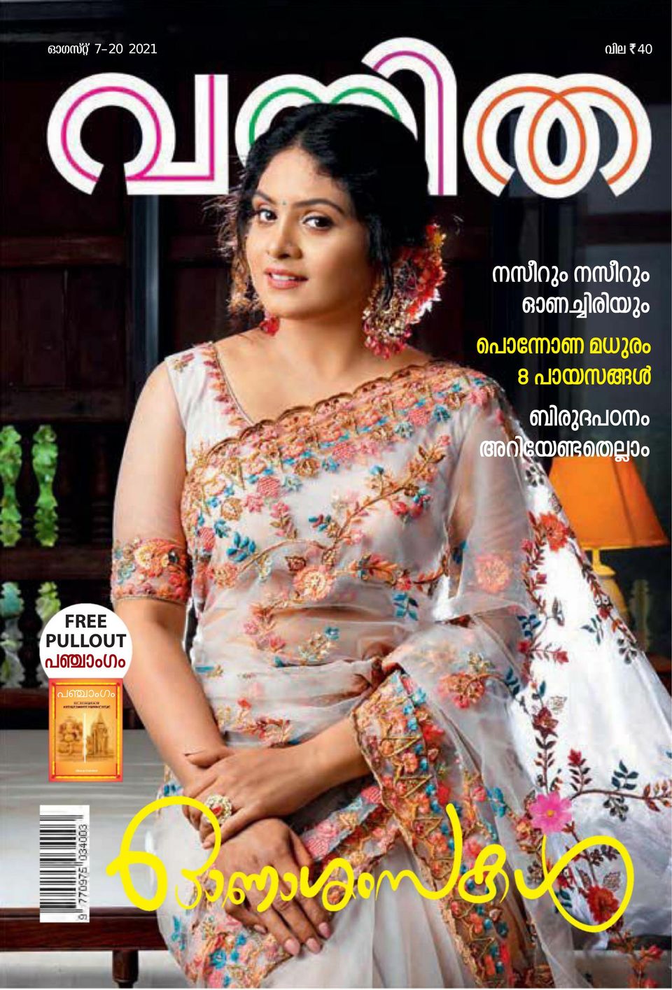 Get digital access to Vanitha - August 07, 2021 issue | Magzter.com