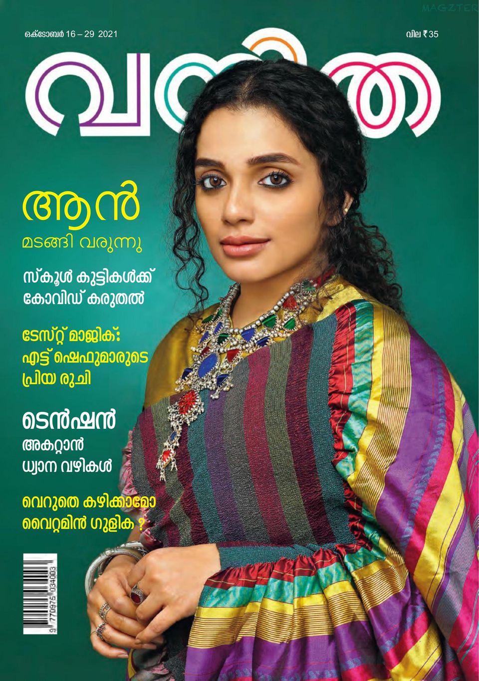 Vanitha-October 16, 2021 Magazine - Get your Digital Subscription