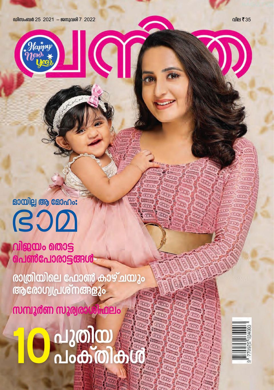 Vanitha-December 25,2021 Magazine - Get your Digital Subscription