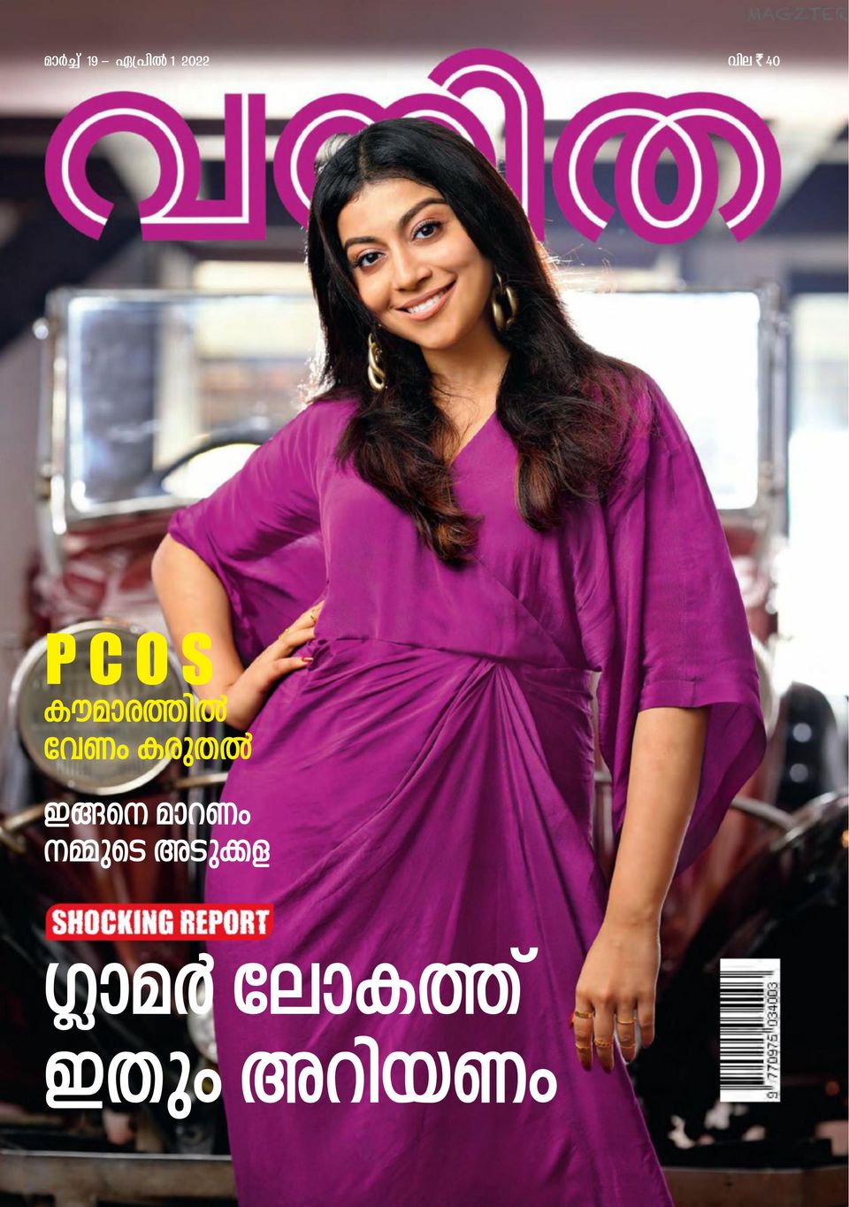 Vanitha Magazine - Get your Digital Subscription