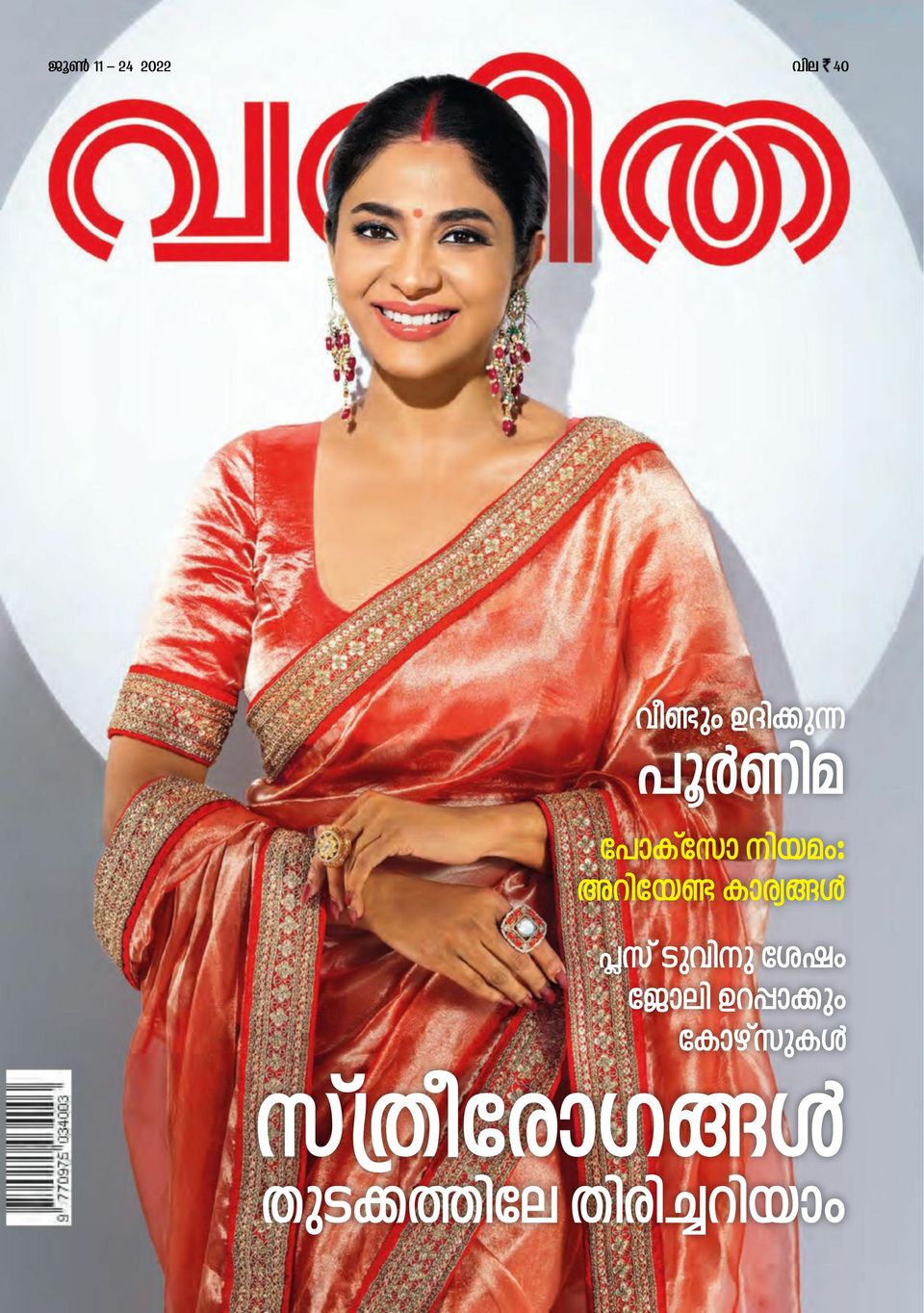 Vanitha-June 11, 2022 Magazine - Get your Digital Subscription