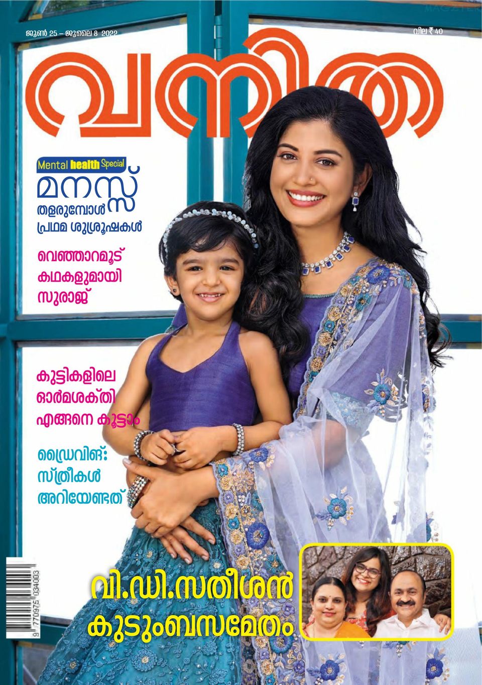 Vanitha Magazine - Get your Digital Subscription