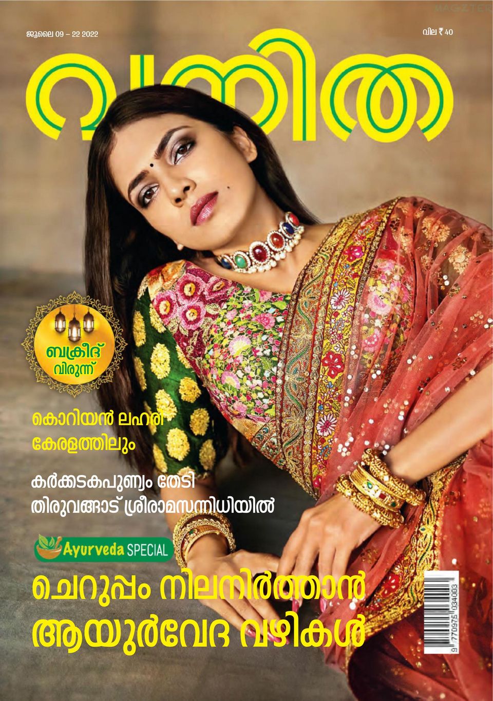 Vanitha-July 09, 2022 Magazine - Get your Digital Subscription