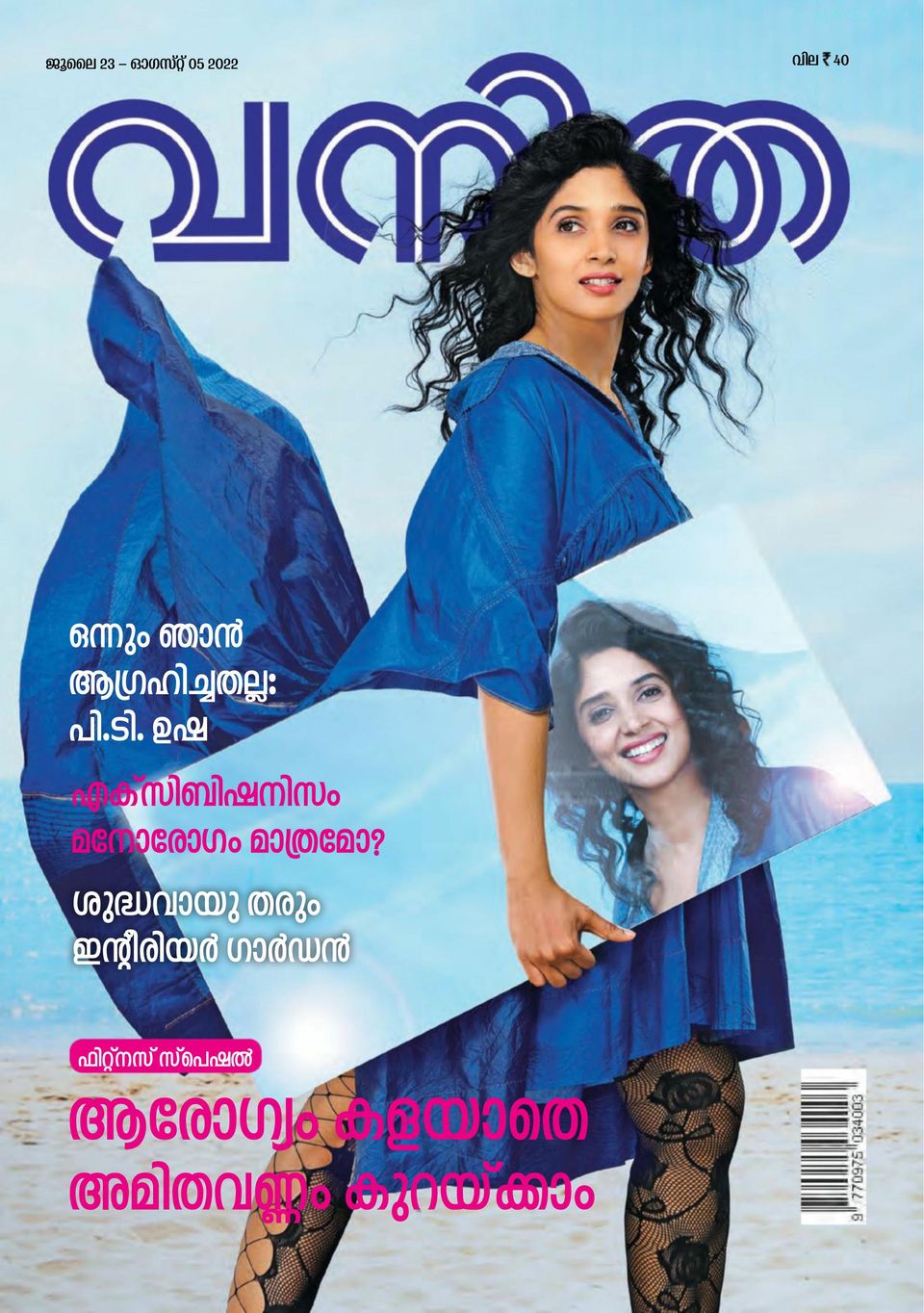 Vanitha Magazine - Get your Digital Subscription