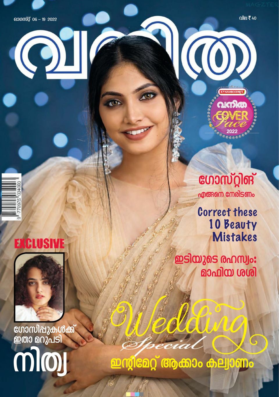 Vanitha Magazine - Get your Digital Subscription