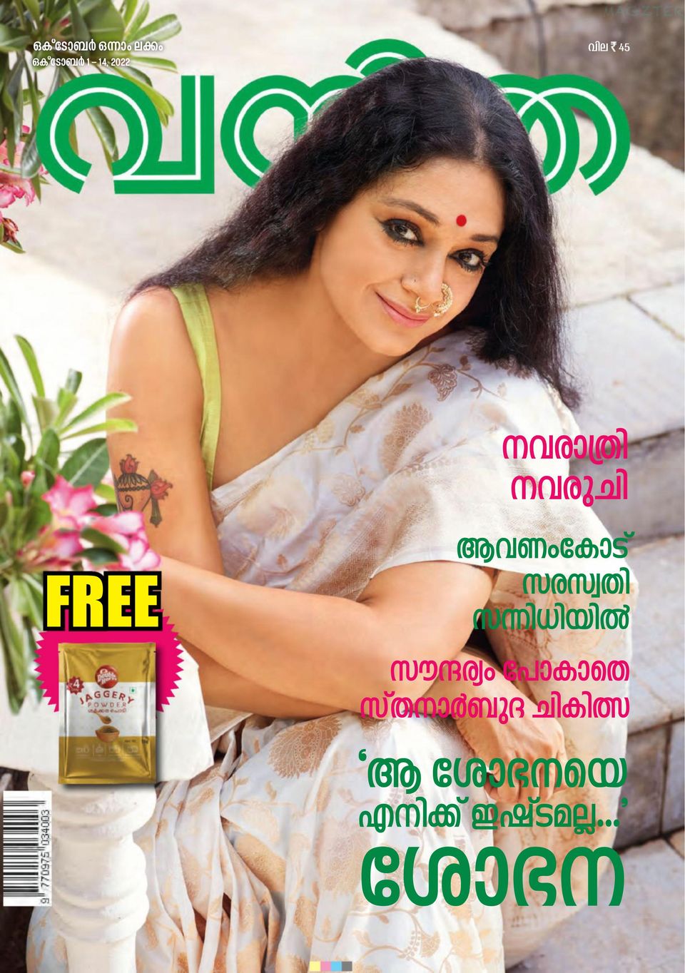 Get digital access to Vanitha - October 01, 2022 issue | Magzter.com