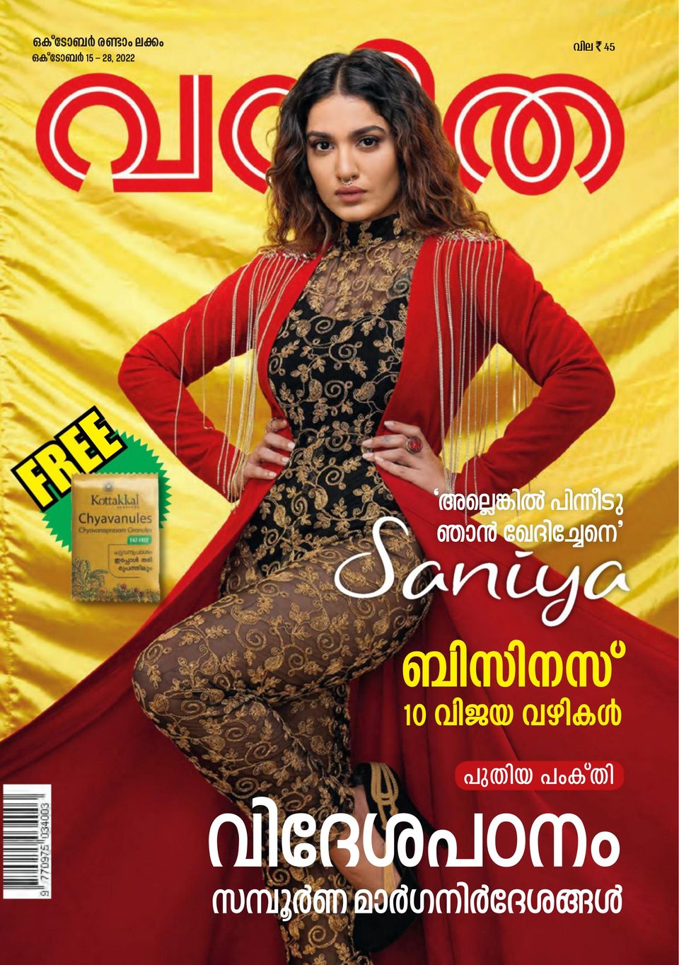 Get digital access to Vanitha - October 15, 2022 issue | Magzter.com