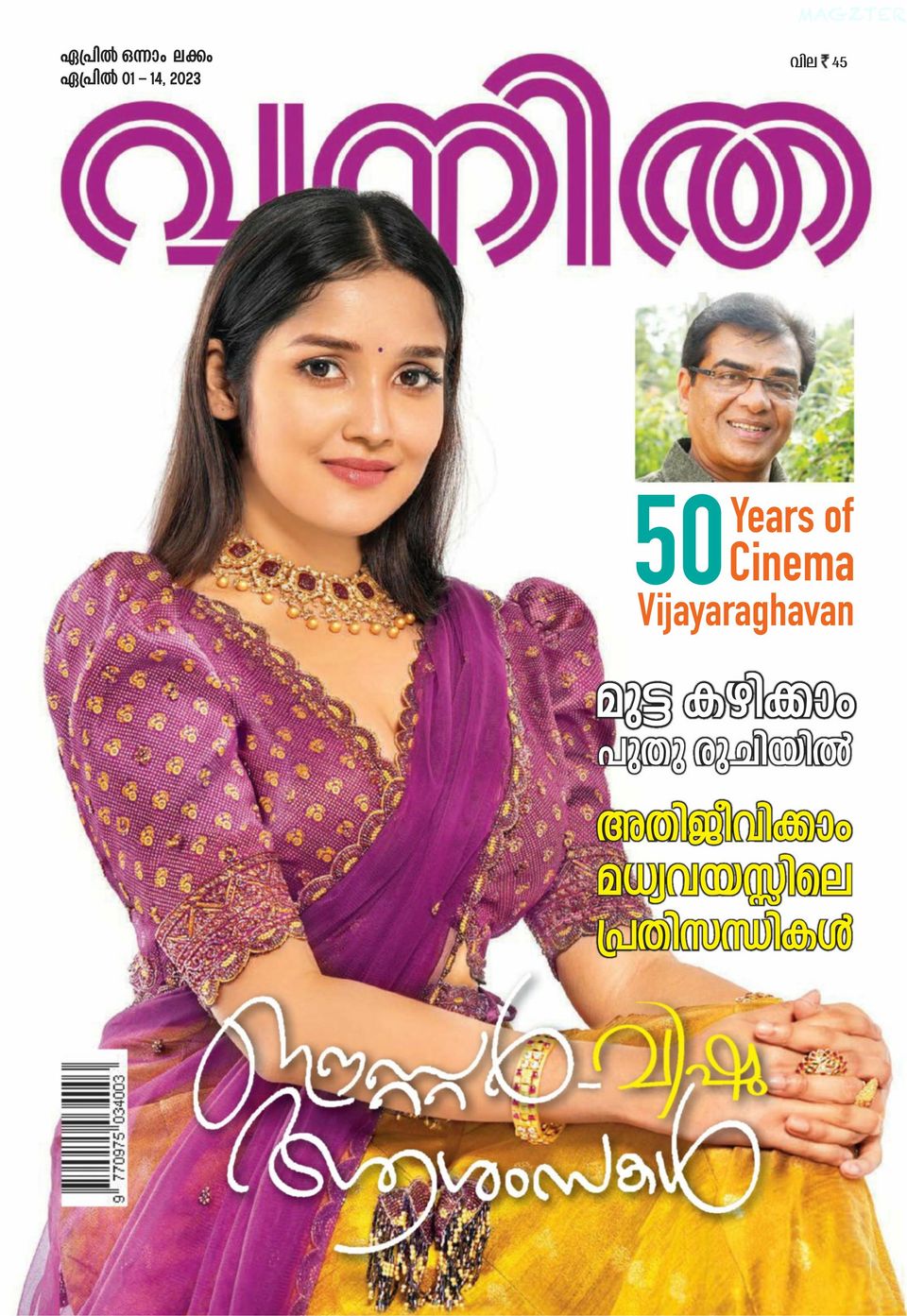 Vanitha-April 01, 2023 Magazine - Get your Digital Subscription
