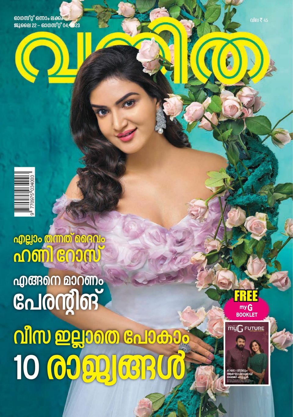 Vanitha Magazine - Get your Digital Subscription