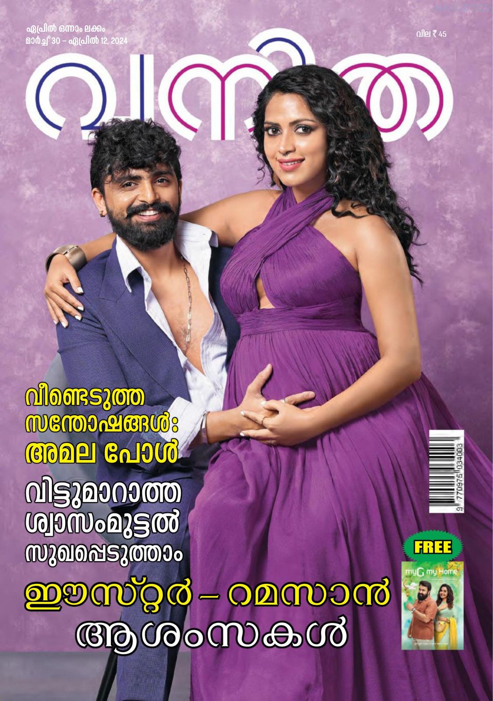 Vanitha Magazine - Get your Digital Subscription