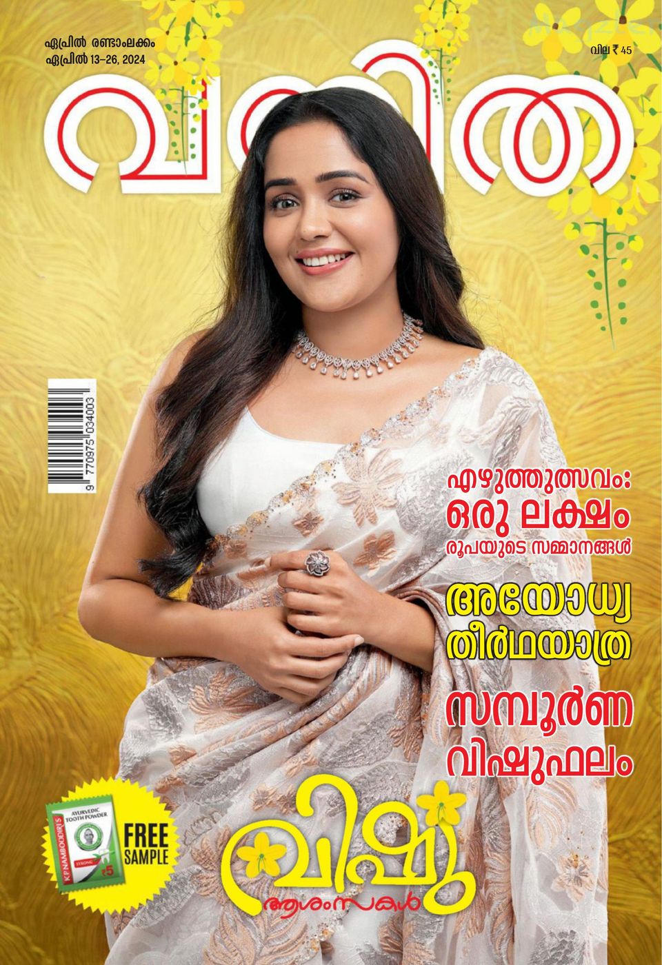 Vanitha-April 13, 2024 Magazine - Get your Digital Subscription