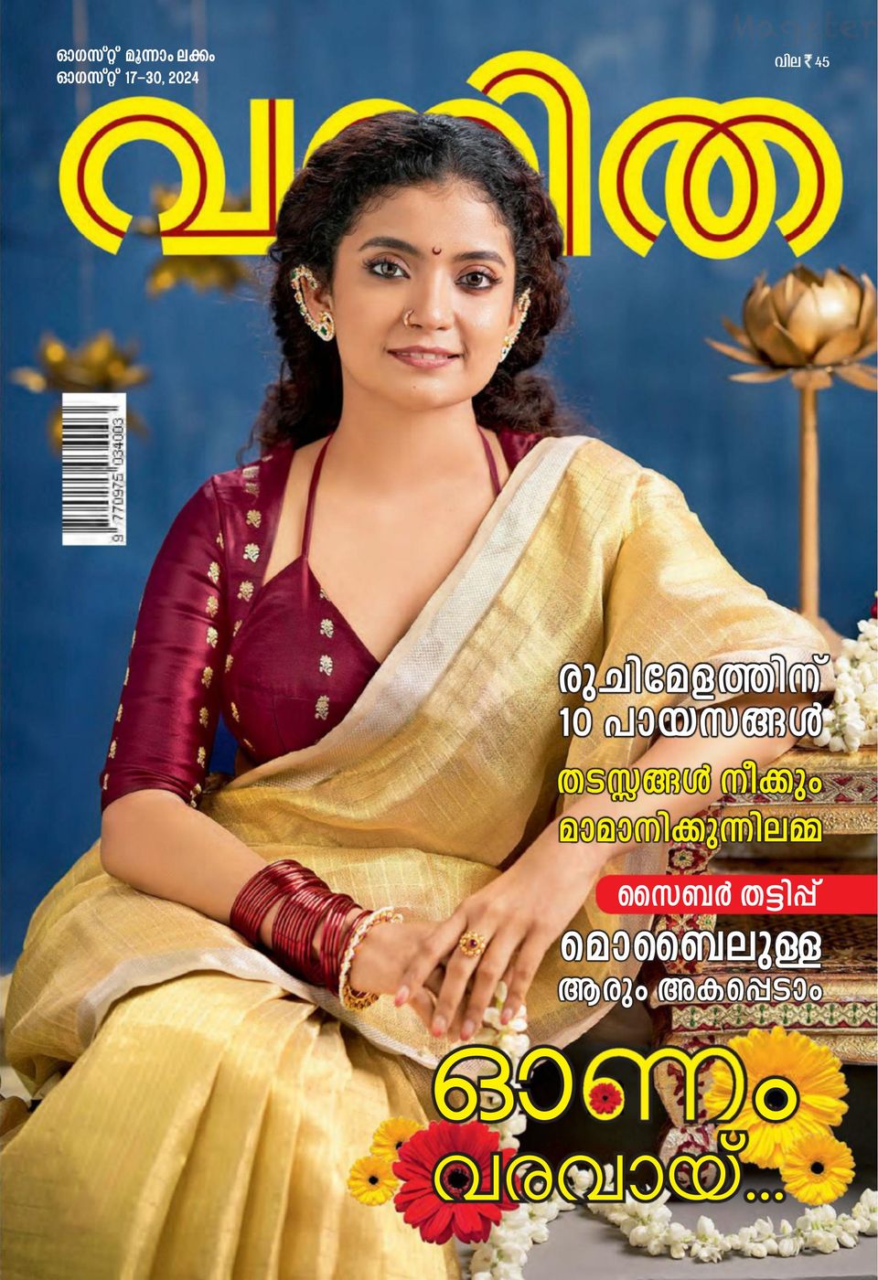 Vanitha Magazine - Get your Digital Subscription