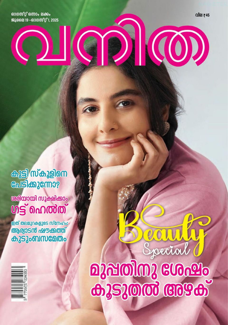Get digital access to Vanitha Magazine | Magzter.com