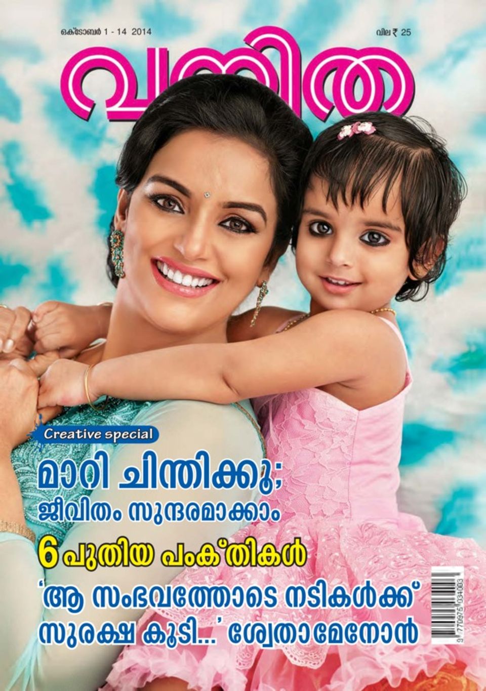 Vanitha Magazine October 2022