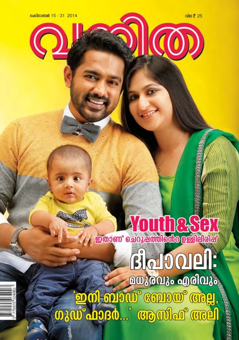 Vanitha-October 15 , 2014 Magazine - Get your Digital Subscription