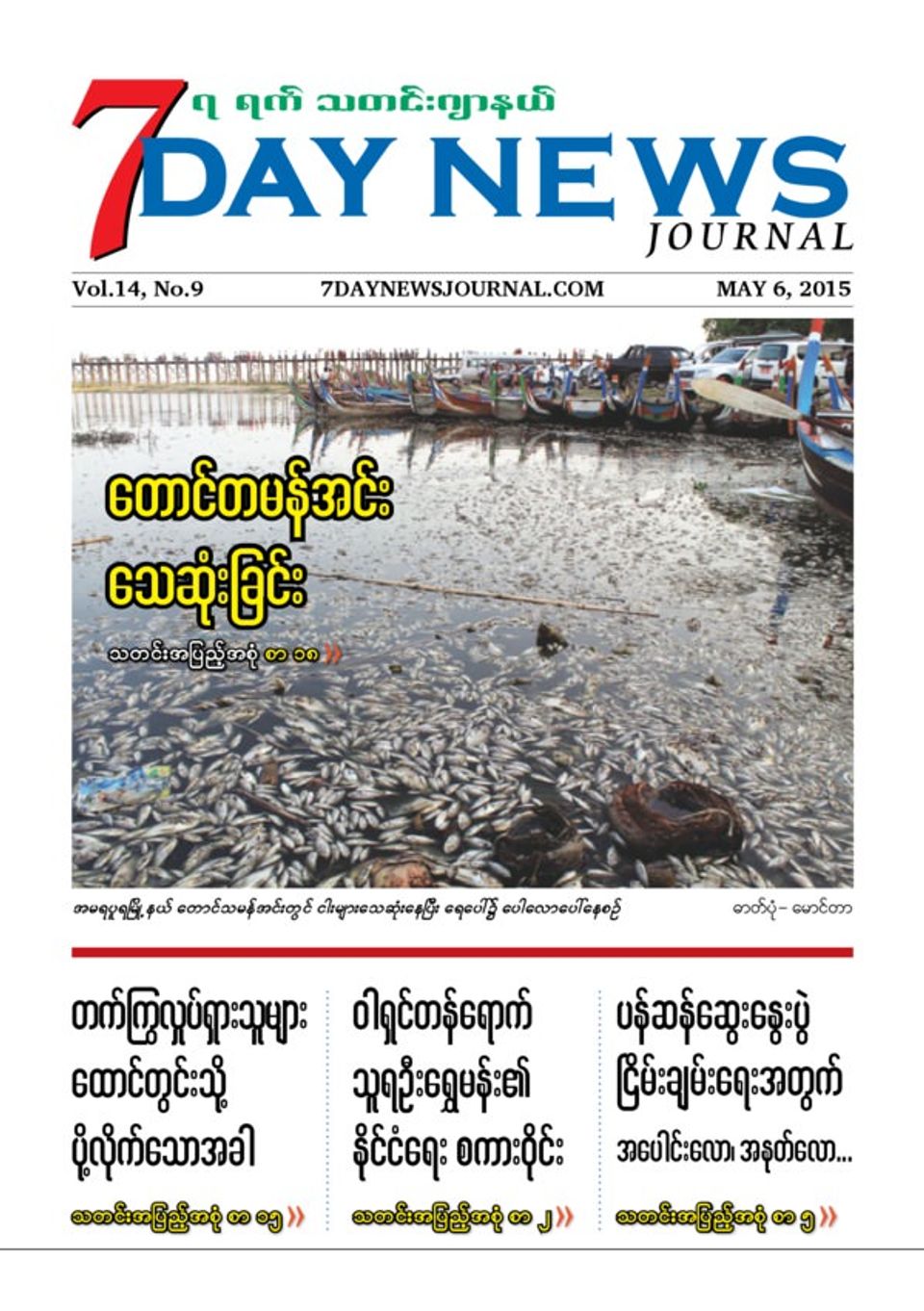 Get digital access to 7Day News Journal - May 6, 2015 issue | Magzter.com