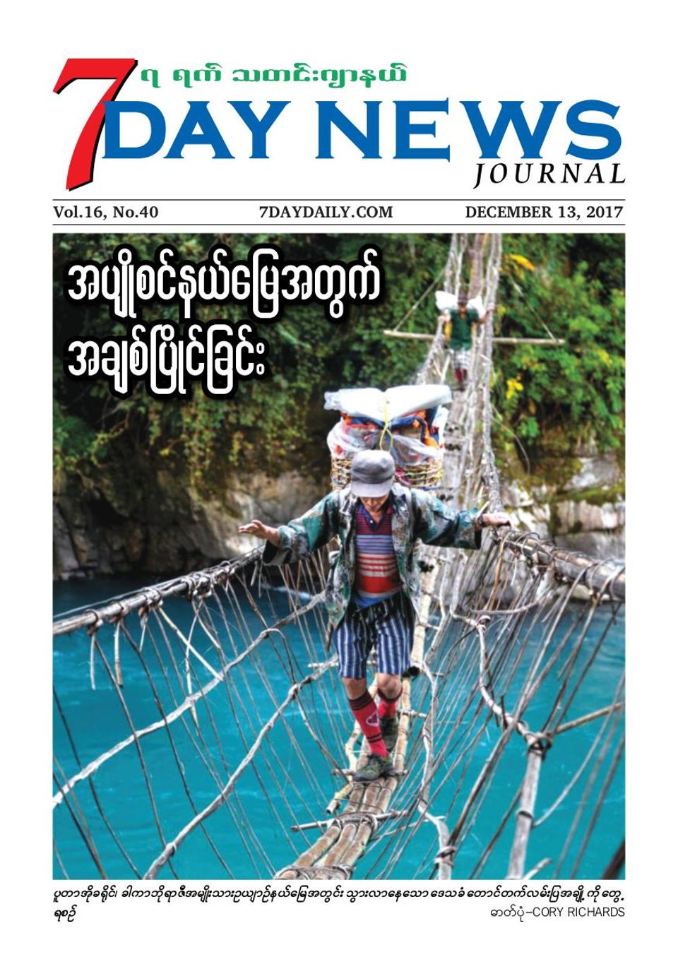 7Day News Journal-December 13, 2017 Newspaper - Get your Digital ...