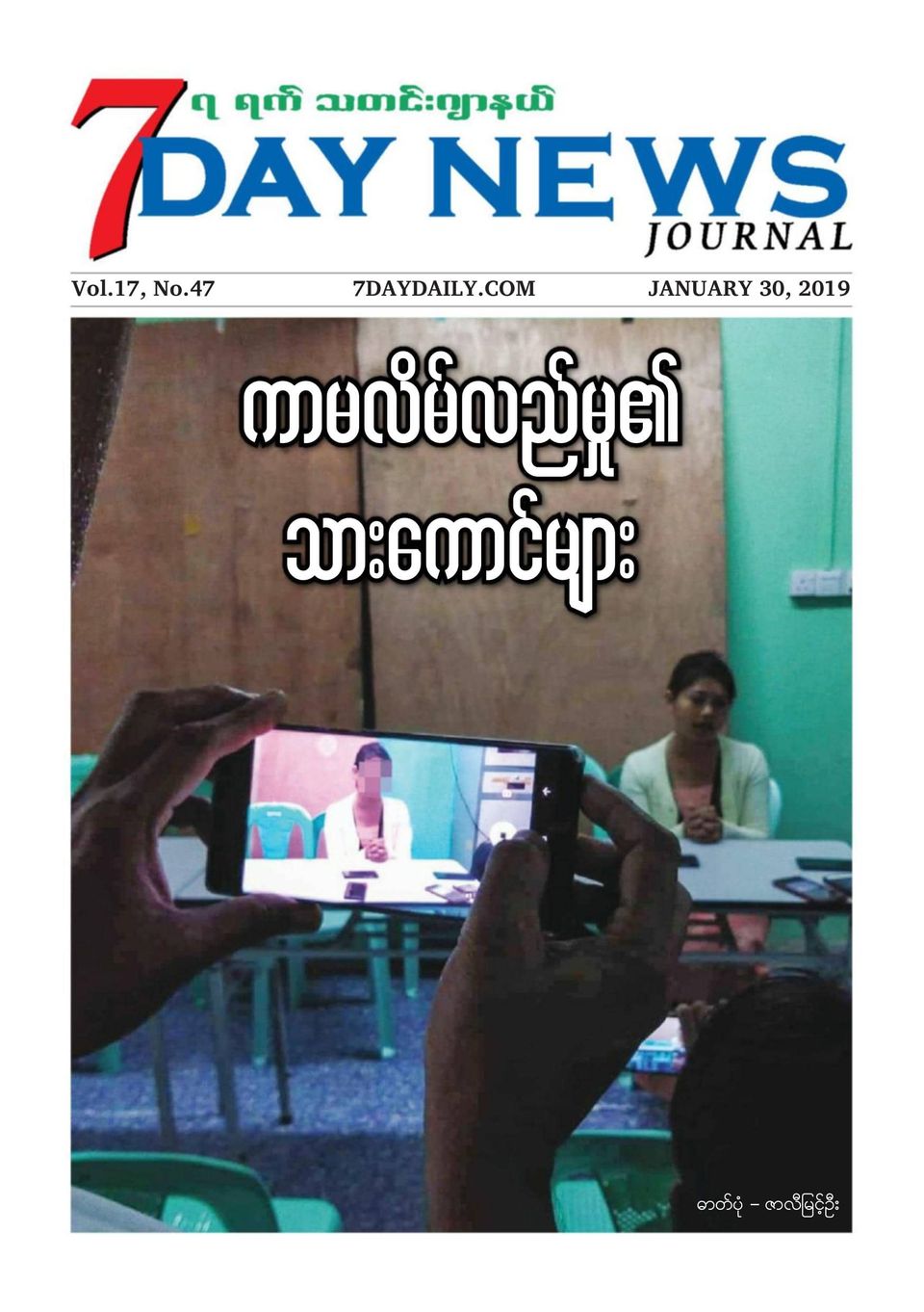 7Day News Journal-January 30, 2019 Newspaper - Get your Digital ...
