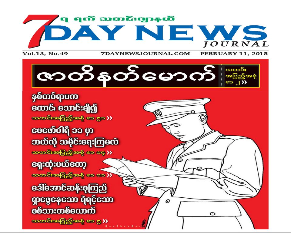 Get digital access to 7Day News Journal - February 11, 2015 issue ...