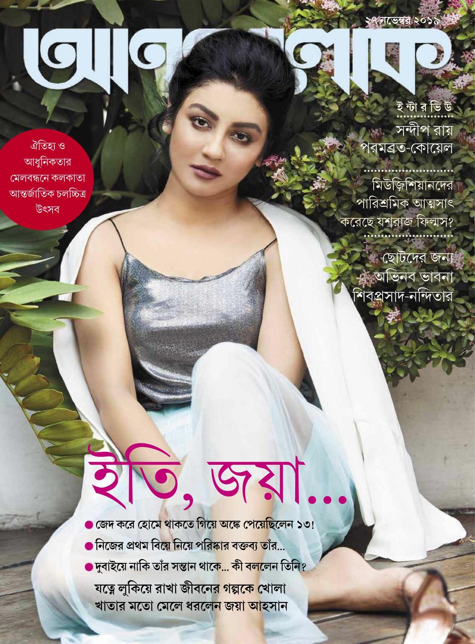 ANANDALOK-November 27, 2019 Magazine - Get your Digital Subscription