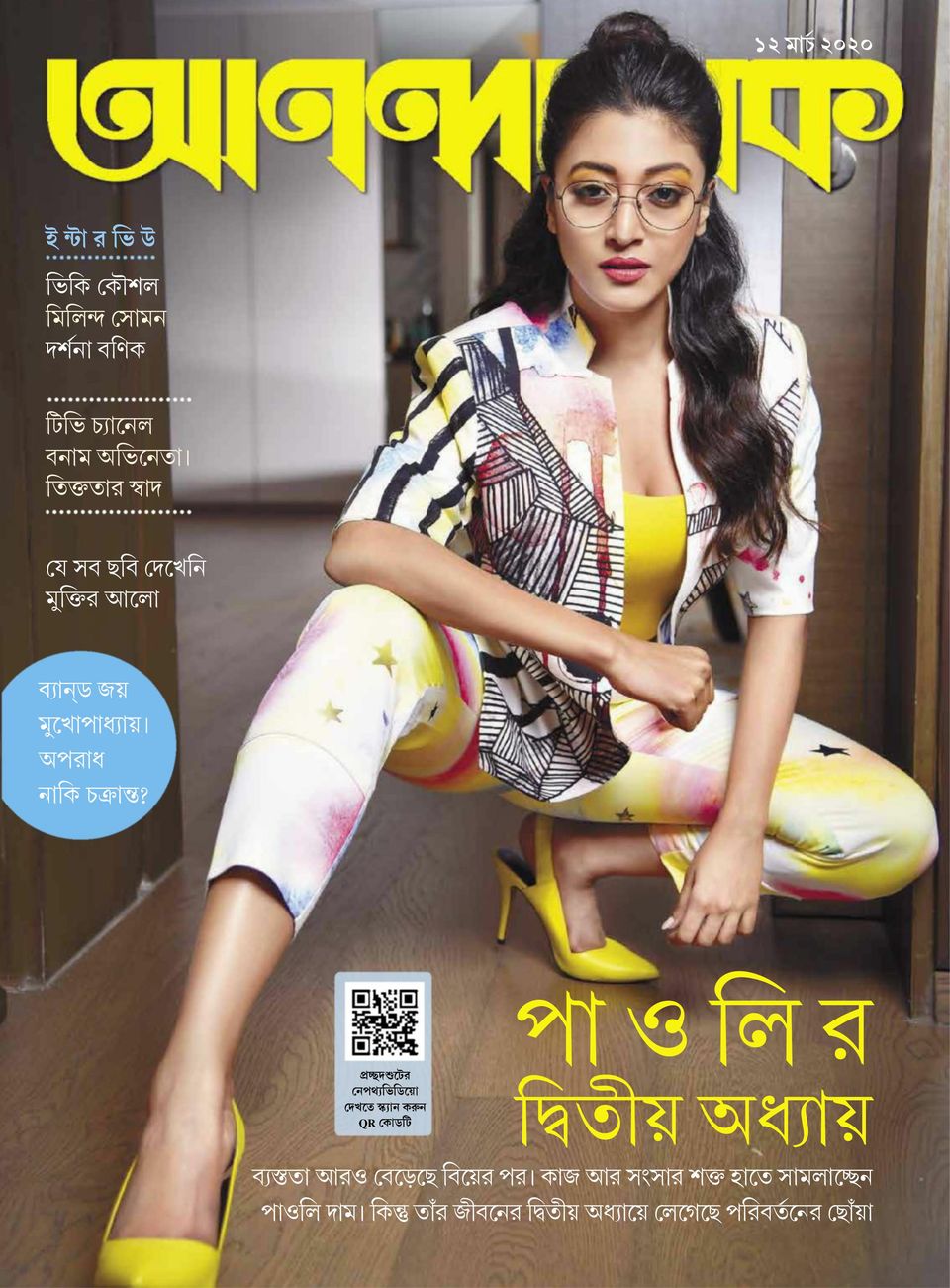 ANANDALOK-March 12, 2020 Magazine - Get your Digital Subscription