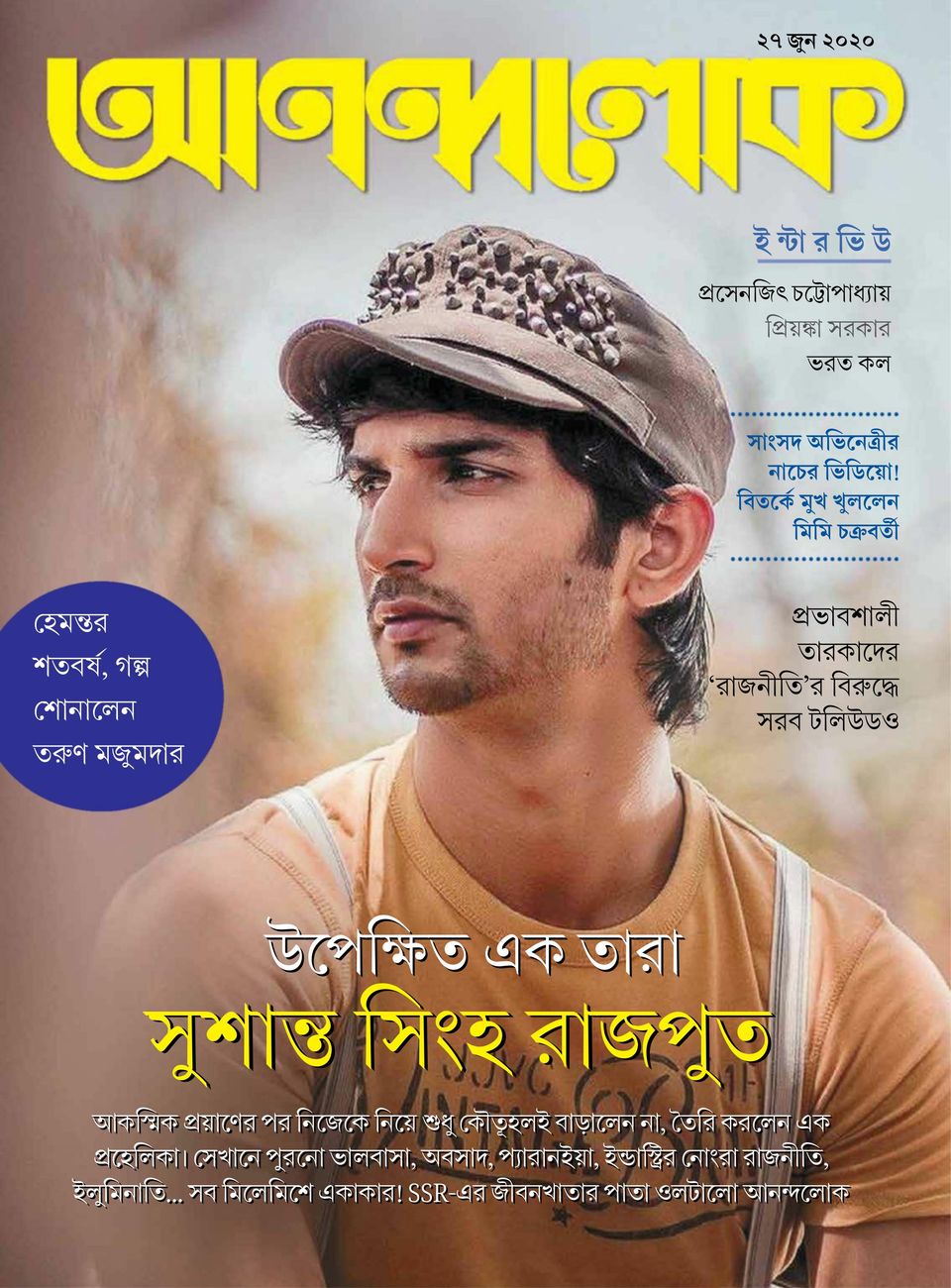 Get digital access to ANANDALOK - June 27, 2020 issue | Magzter.com