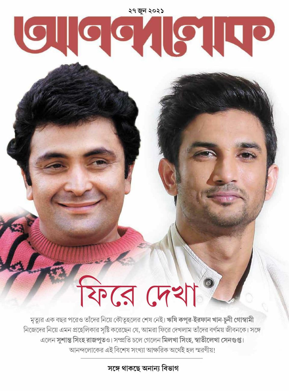 ANANDALOK-June 27, 2021 Magazine - Get your Digital Subscription