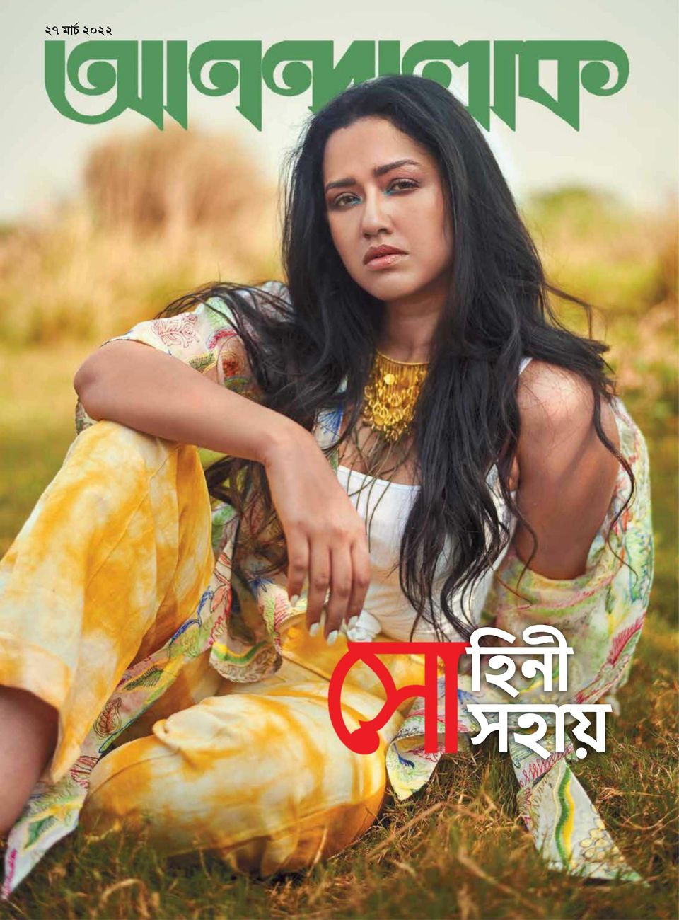 ANANDALOK Magazine - Get your Digital Subscription