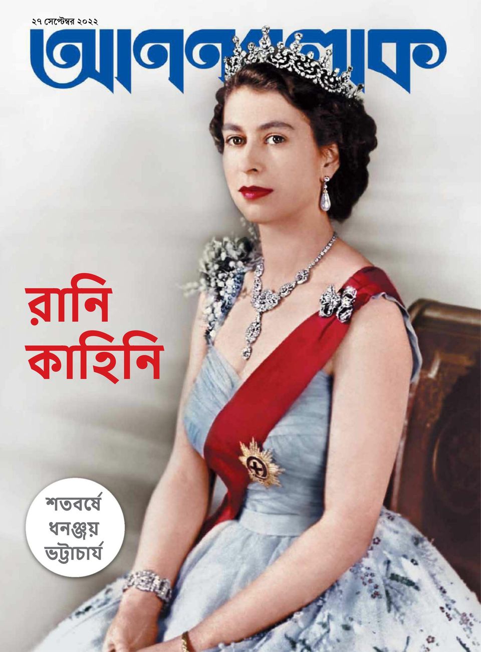 ANANDALOK-September 27, 2022 Magazine - Get your Digital Subscription