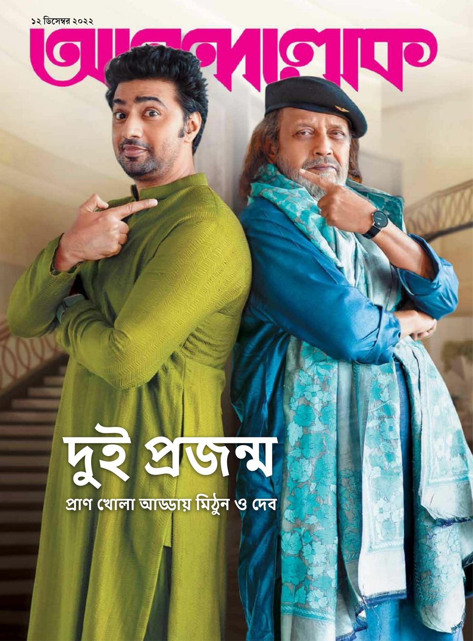 Get digital access to ANANDALOK - December 12, 2022 issue | Magzter.com