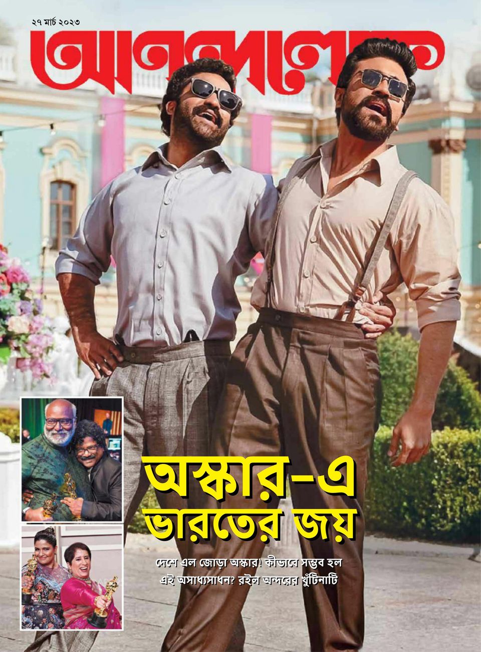 ANANDALOK-27 March, 2023 Magazine - Get your Digital Subscription