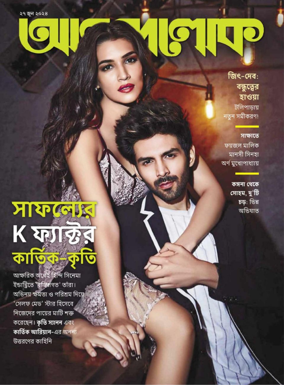 ANANDALOK-27 June, 2024 Magazine - Get your Digital Subscription