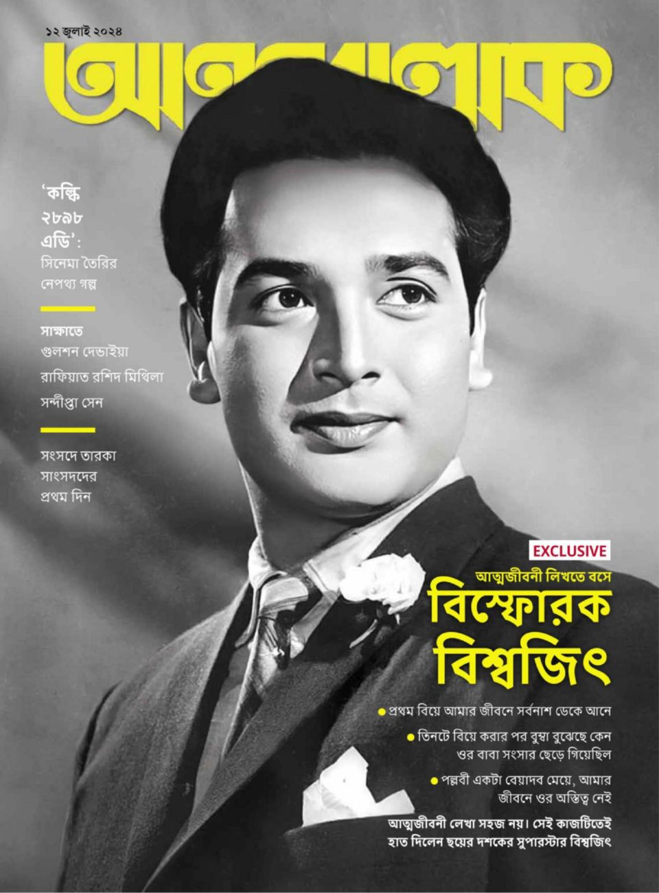 Get digital access to ANANDALOK - 12 July, 2024 issue | Magzter.com
