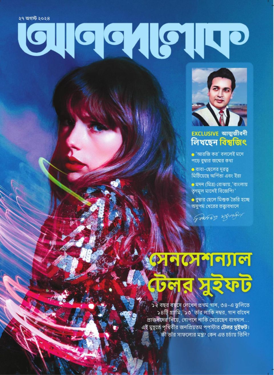 ANANDALOK Magazine - Get your Digital Subscription