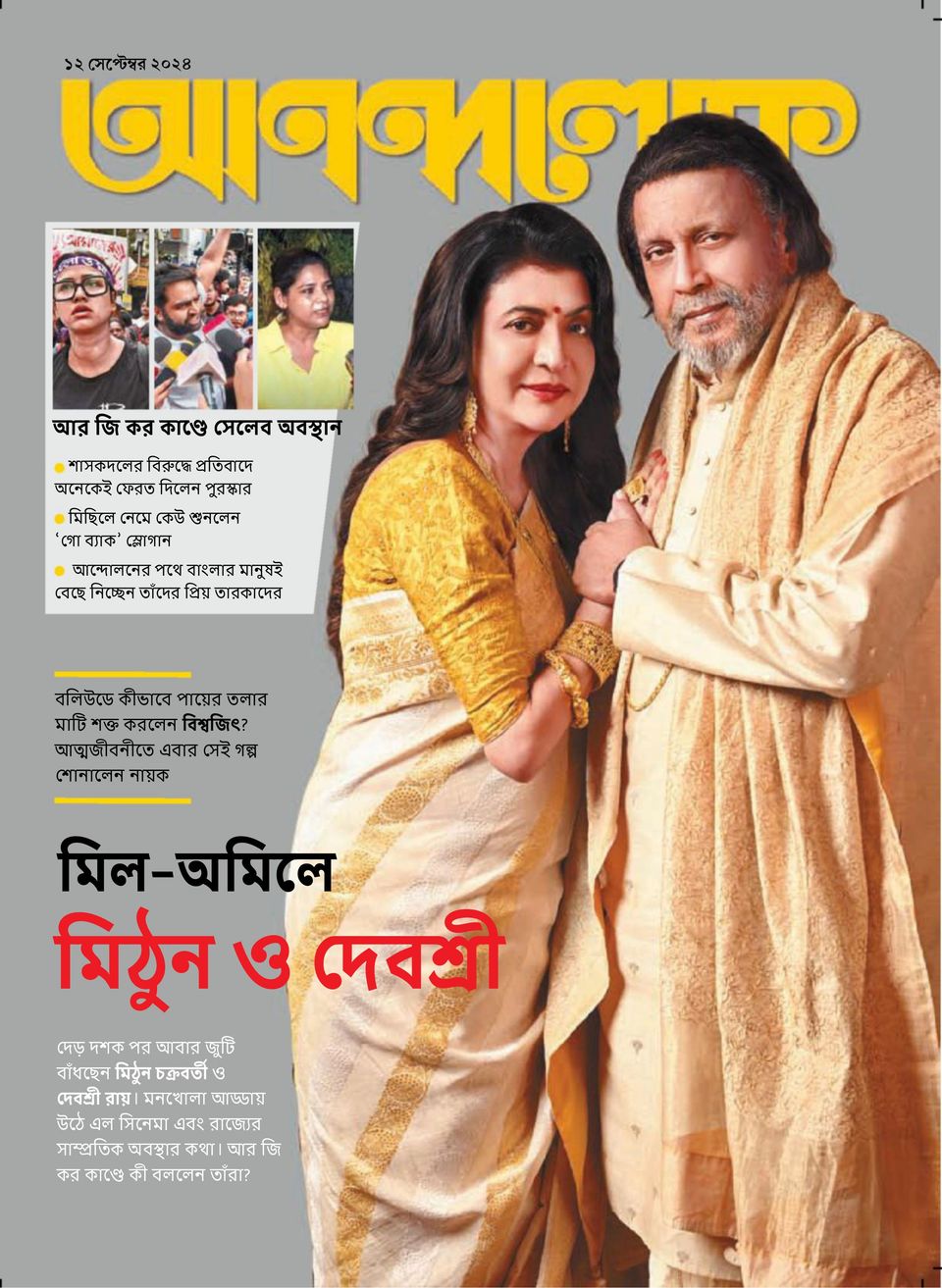 Get digital access to ANANDALOK - 12 Sep, 2024 issue | Magzter.com