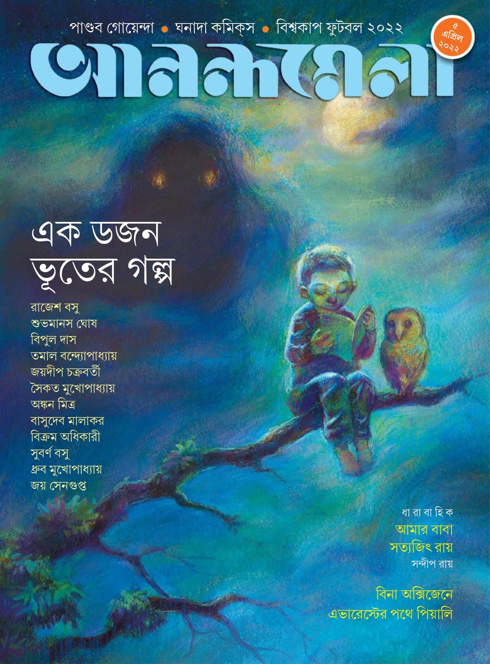 ANANDAMELA-April 05, 2022 Magazine - Get your Digital Subscription