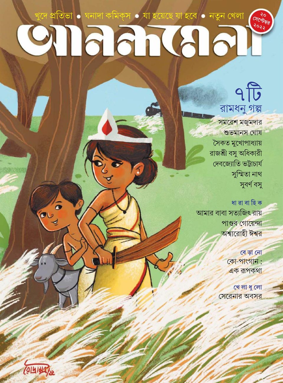 ANANDAMELA-September 20, 2022 Magazine - Get your Digital Subscription