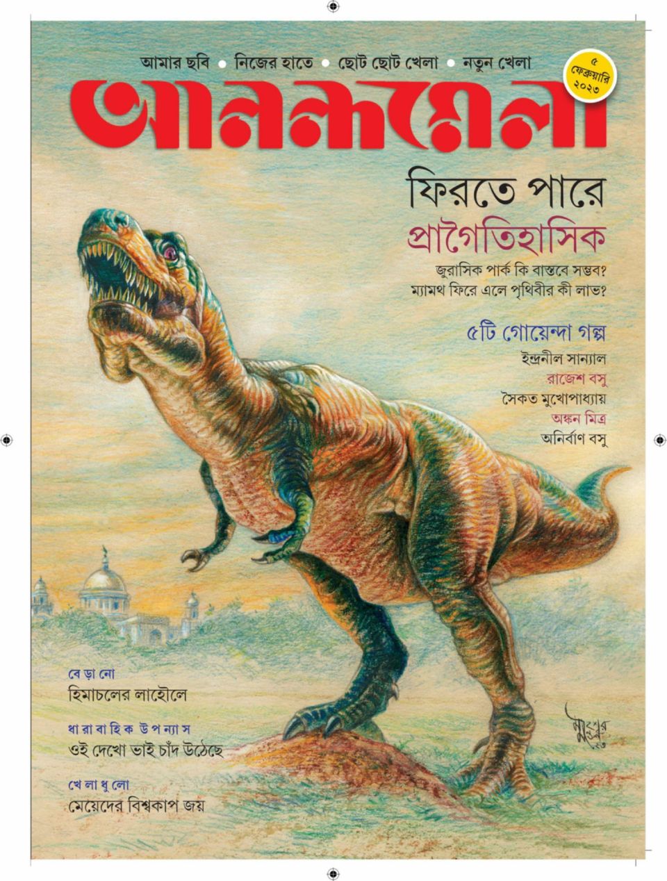 ANANDAMELA-February 05, 2023 Magazine - Get your Digital Subscription