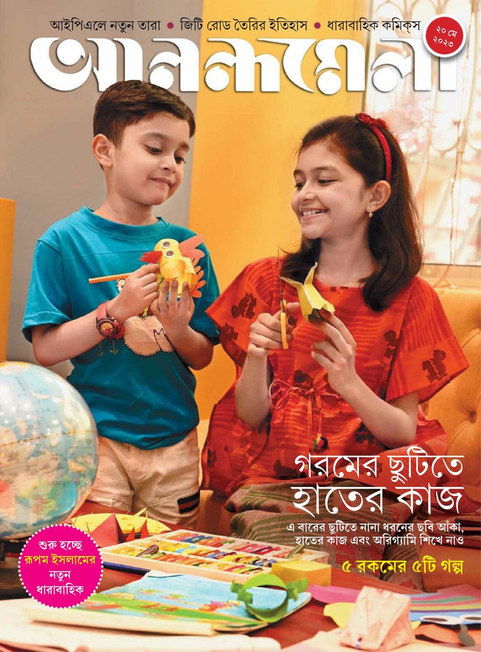 Get digital access to ANANDAMELA - 20 May, 2023 issue | Magzter.com