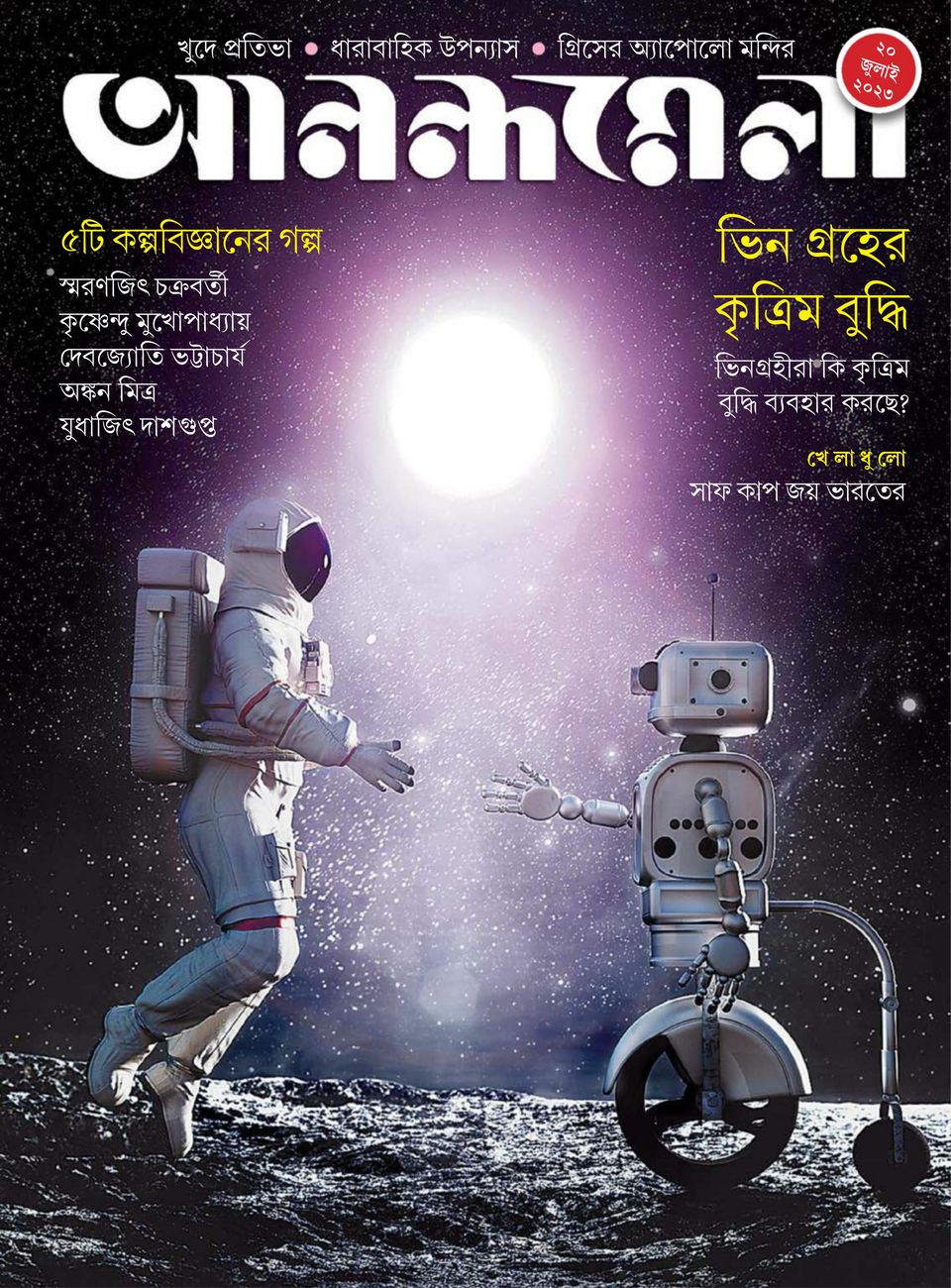 ANANDAMELA Magazine - Get your Digital Subscription