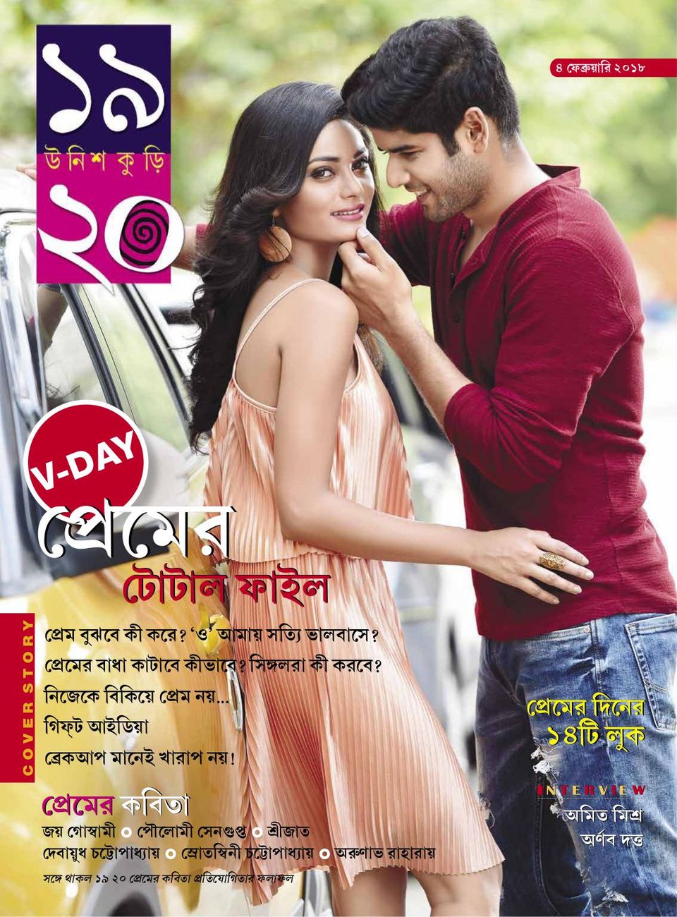 Get digital access to UNISHKURI - February 4, 2018 issue | Magzter.com