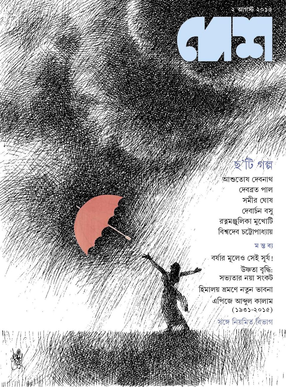 Desh-August 2, 2015 Magazine - Get your Digital Subscription