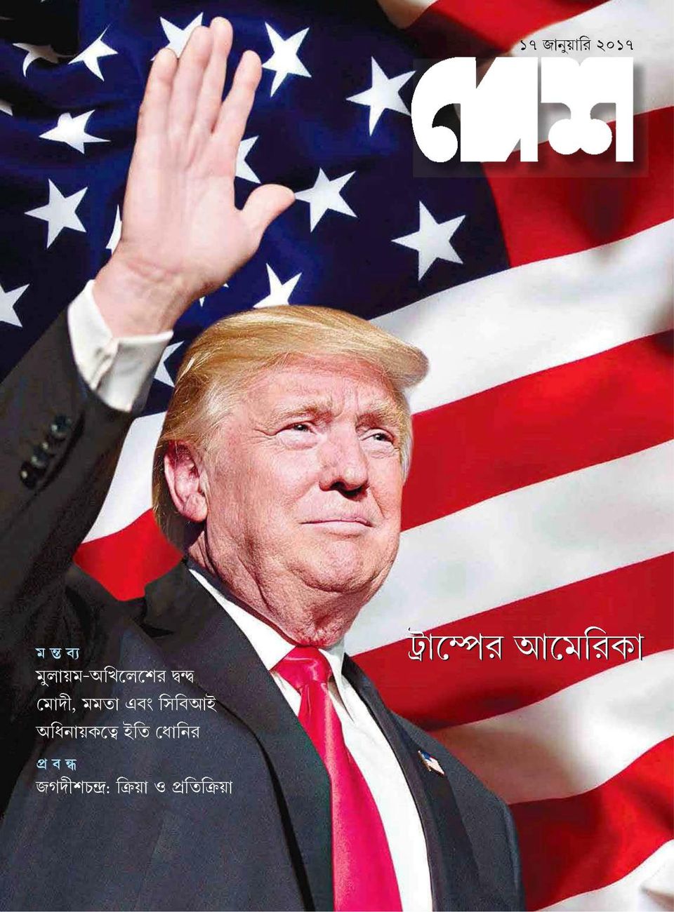 Desh-January 17, 2017 Magazine - Get your Digital Subscription