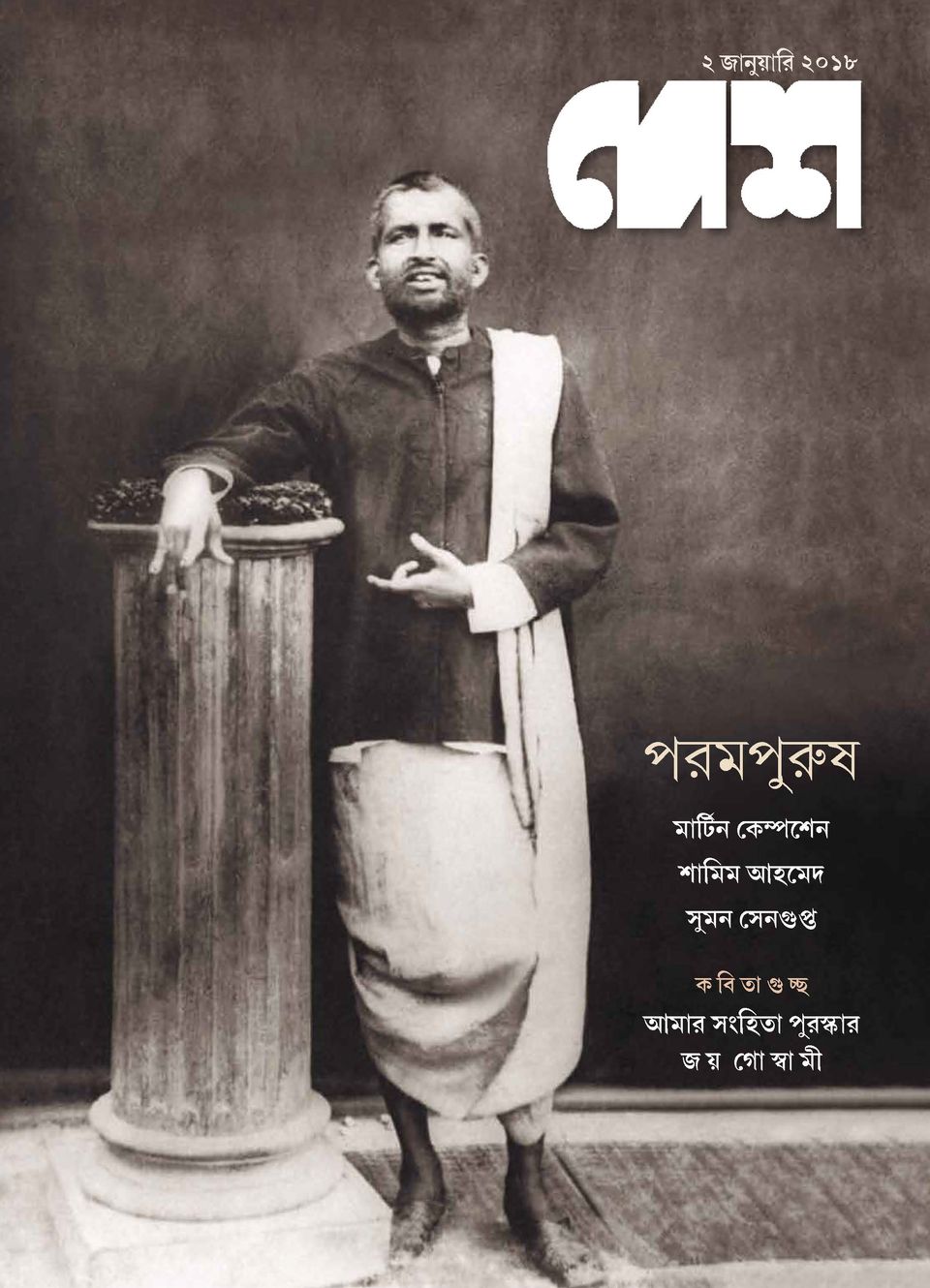 Get digital access to Desh - January 02, 2018 issue | Magzter.com
