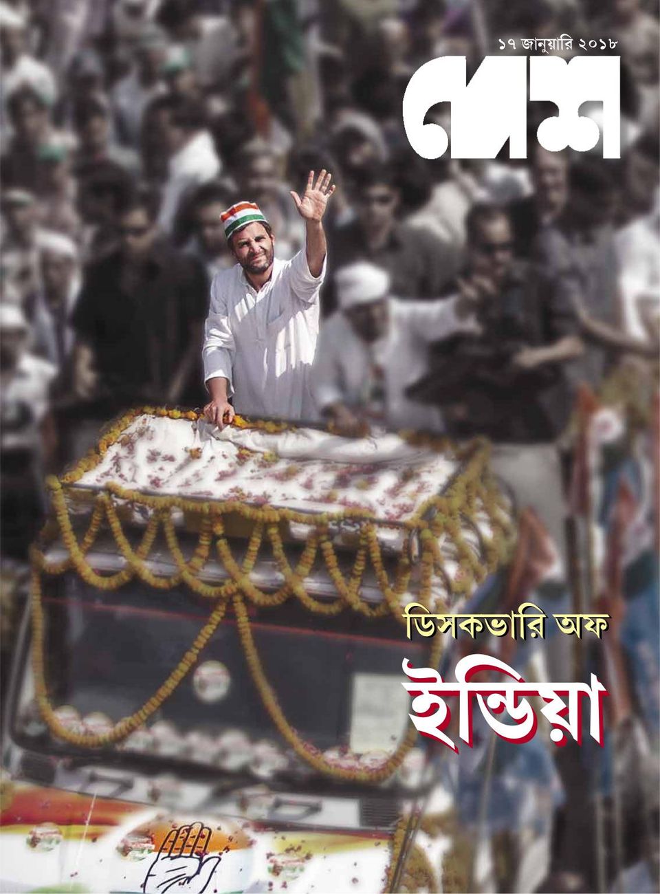 Get digital access to Desh - January 17, 2018 issue | Magzter.com