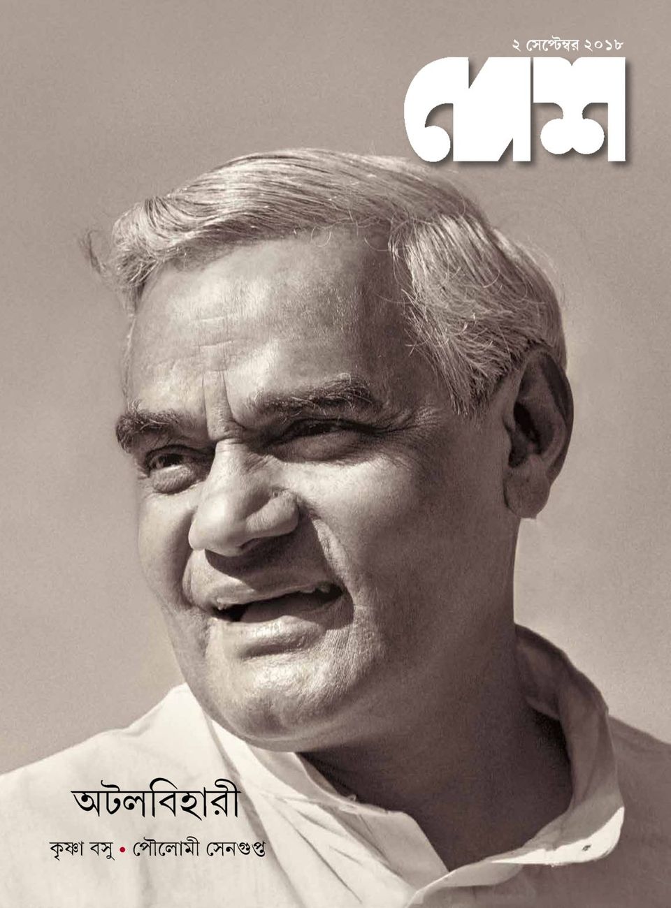 Get digital access to Desh - September 02, 2018 issue | Magzter.com