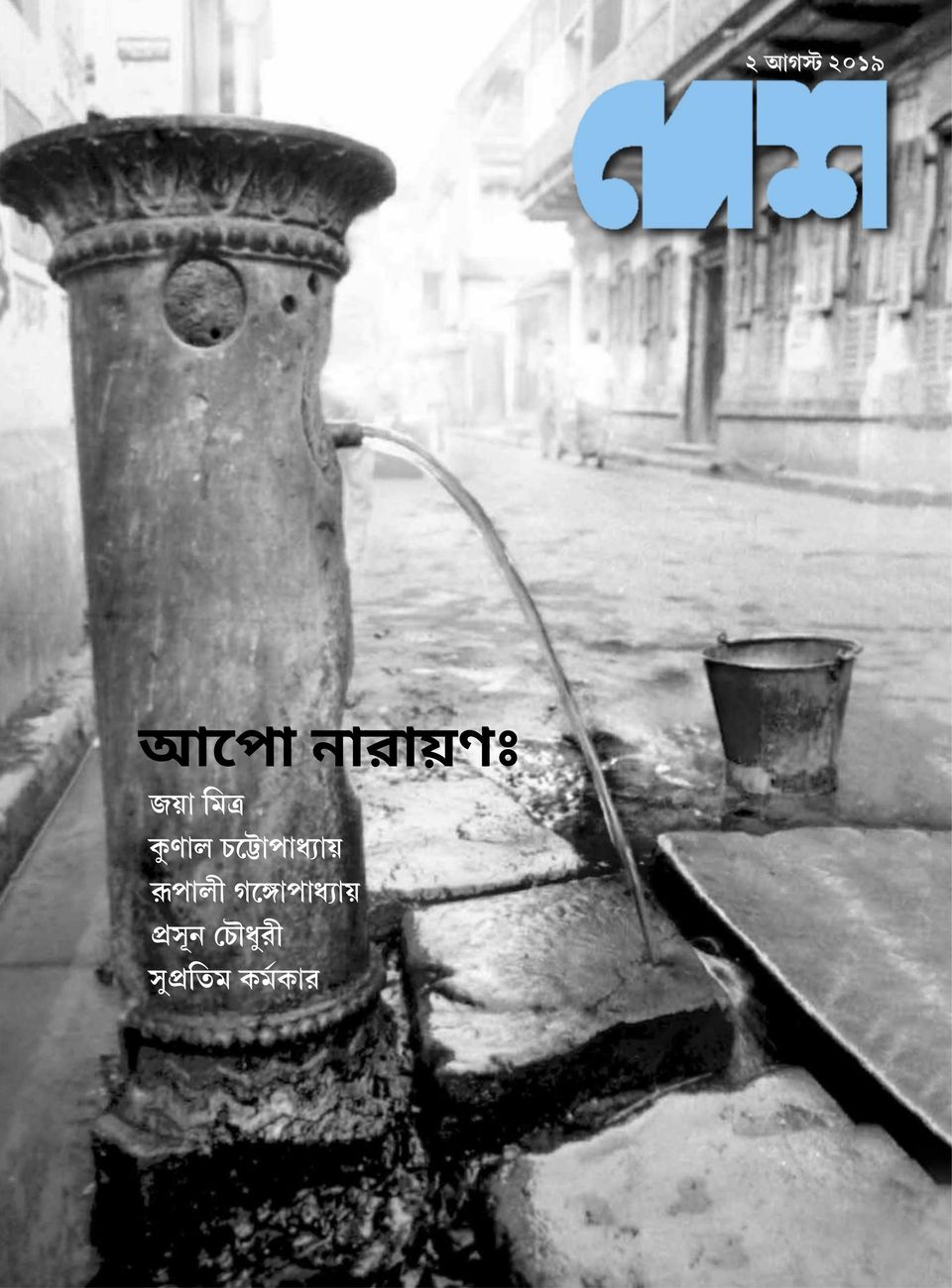 Get digital access to Desh - August 2, 2019 issue | Magzter.com