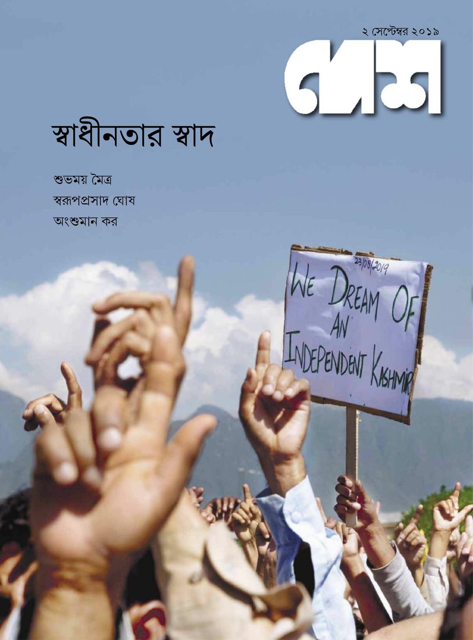 Get digital access to Desh - September 2, 2019 issue | Magzter.com